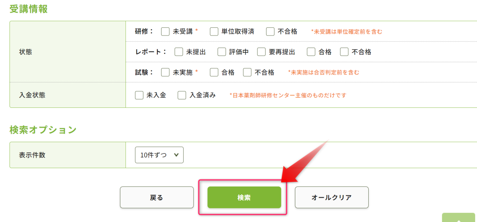 日本薬剤師研修センターの認定単位を他に流用する方法｜ポンマガジン